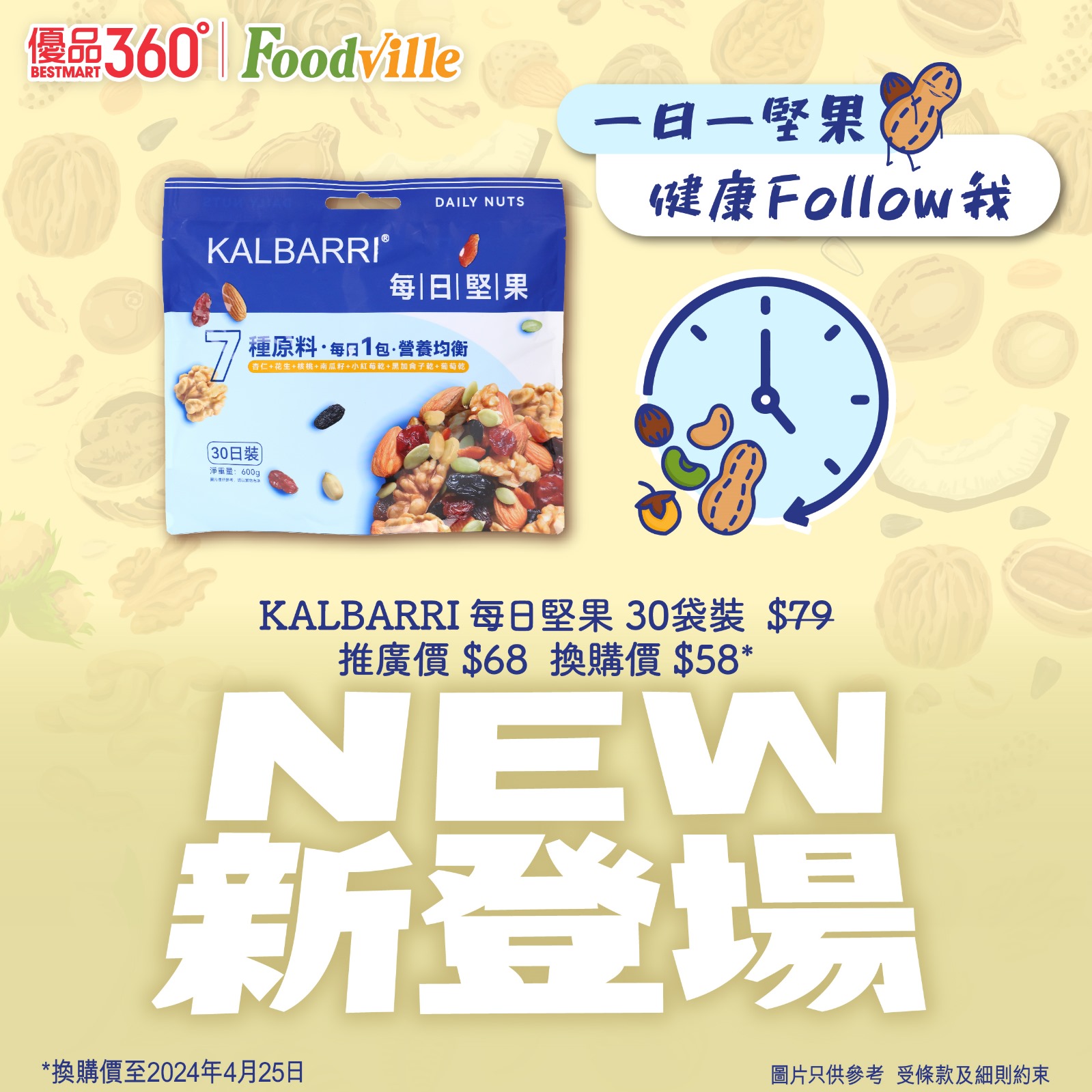 滋味濕皮文【一日一堅果健康 Follow 我😎】